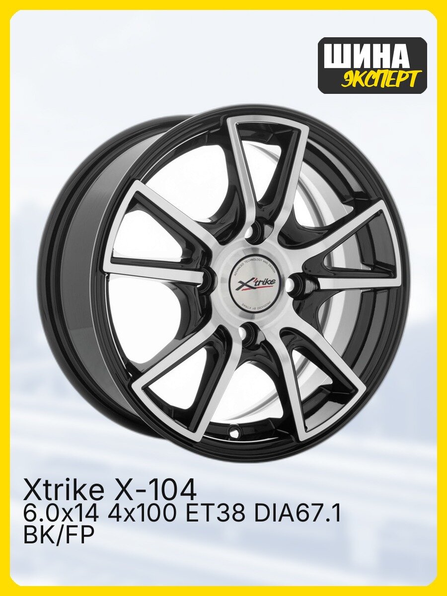 Диск литой X'trike X-104 6,0\R14 4*100 ET38 d67,1 BK/FP [30701AX] Fb max 525 kg легкосплавный