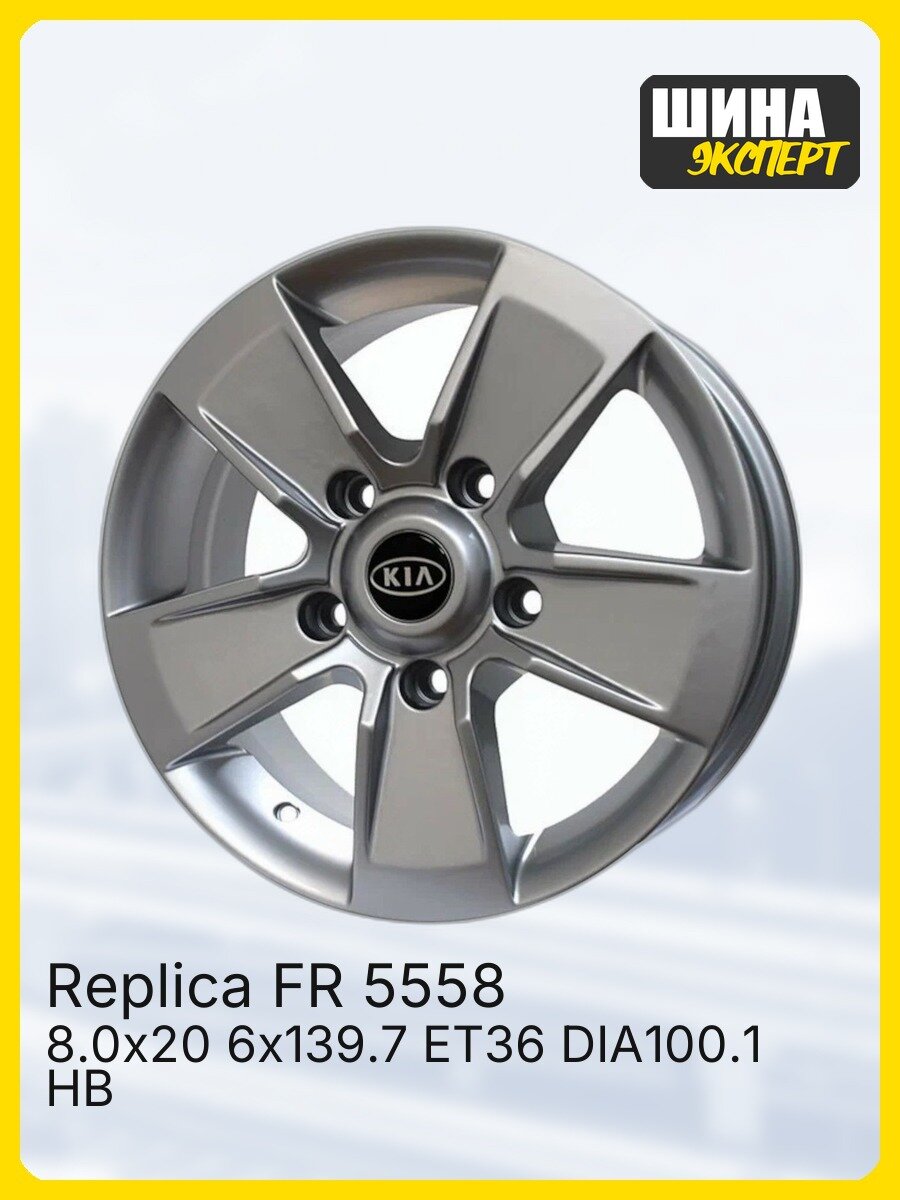 Диск литой Replica FR 5558 8,0\R20 6*139,7 ET36 d100,1 HB [20/63/38/102] легкосплавный