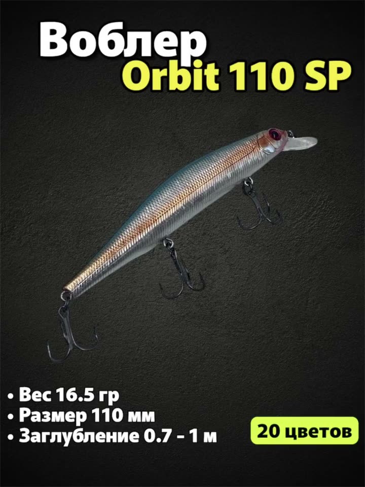 Воблер Zipbaits Orbit 110 SP 110mm/16.5g/0.8-1.0m # 7 — фото 1
