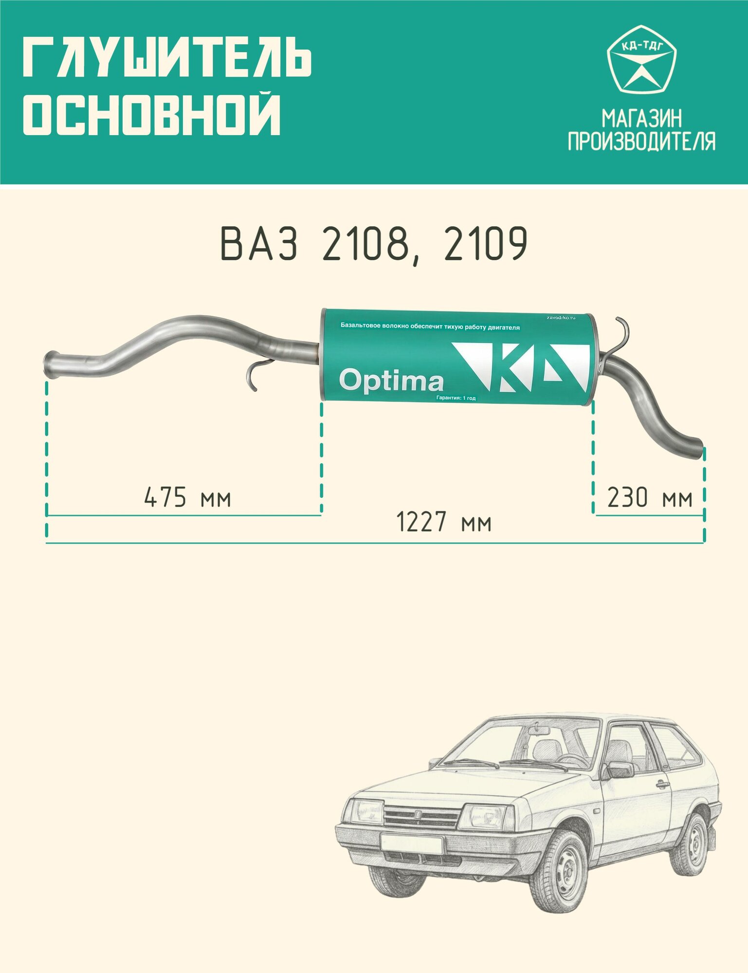 Автомобильный глушитель основной задний КД Optima из углеродистой стали для машин LADA SAMARA ВАЗ 2108, 2109