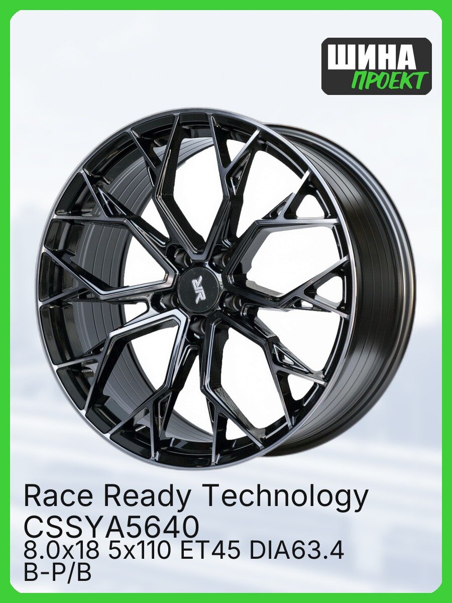 Диск литой Race Ready Technology CSSYA5640 8,0\R18 5*110 ET45 d63,4 B-P/B [УТ-00008269] легкосплавный