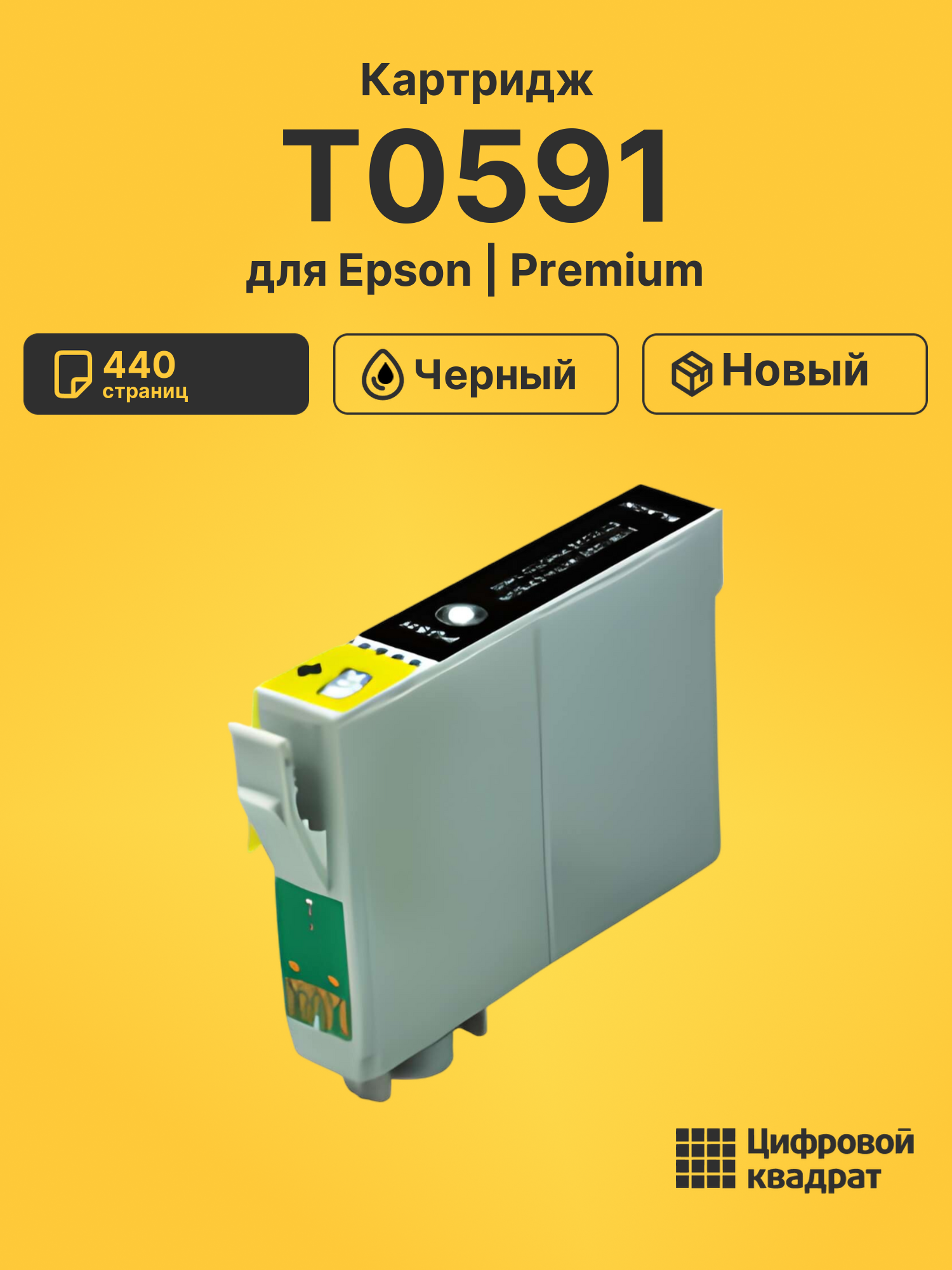 Картридж T0591 для принтеров Epson Stylus Photo R2400 черный