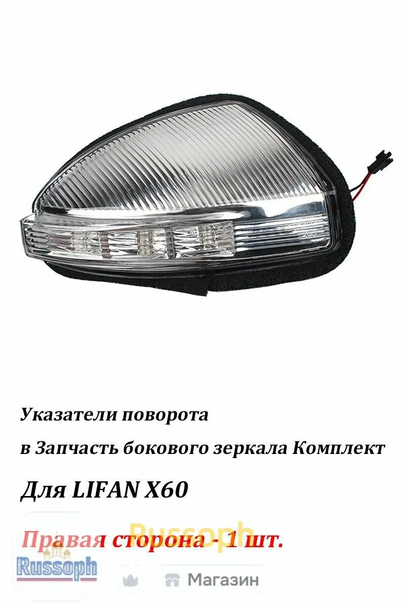 Левое боковое зеркало LIFAN X60 с поворотником — прямая замена, АБС-пластик, простая установка, соответствует OEM