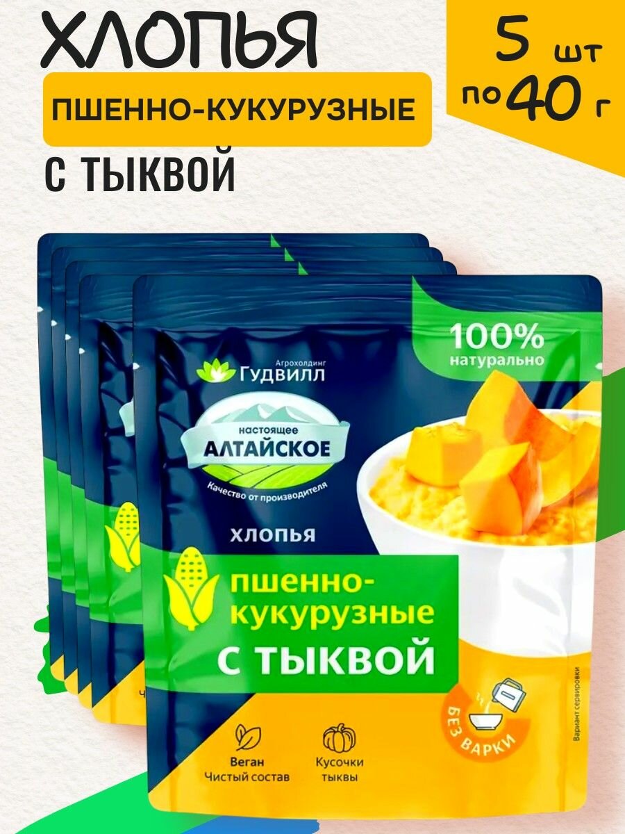 Хлопья пшенно-кукурузные с тыквой, 5 уп х 40 г Гудвилл
