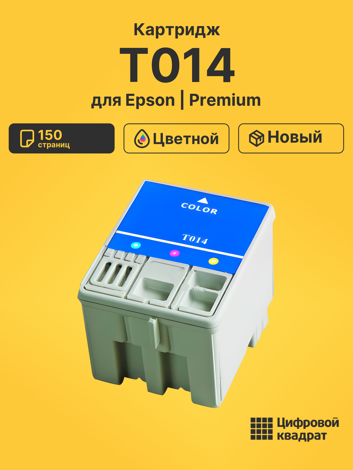 Картридж T014 для принтеров Epson Stylus 480, Stylus 580, Stylus C20SX, Stylus C20UX, Stylus C40 цветной