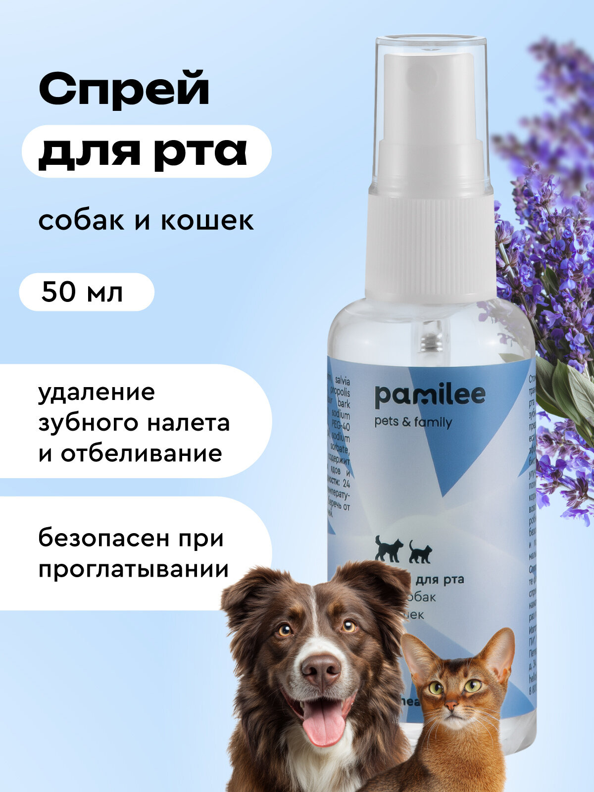 Спрей для рта собак и кошек
