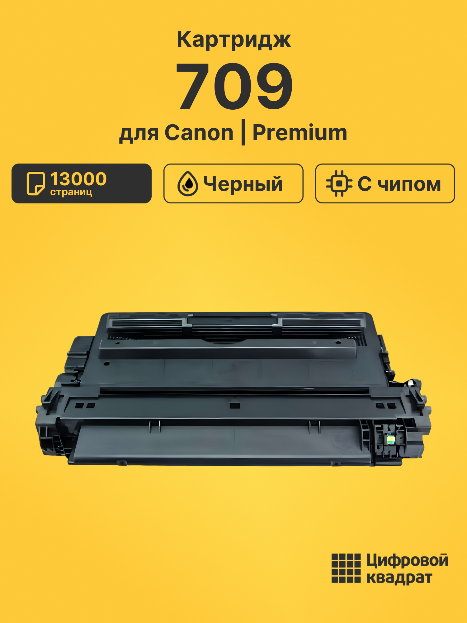 Картридж для Canon 709 (Q7516A), LJ 5200, LJ 5200DTN, LJ 5200L, LJ 5200N, LJ 5200TN