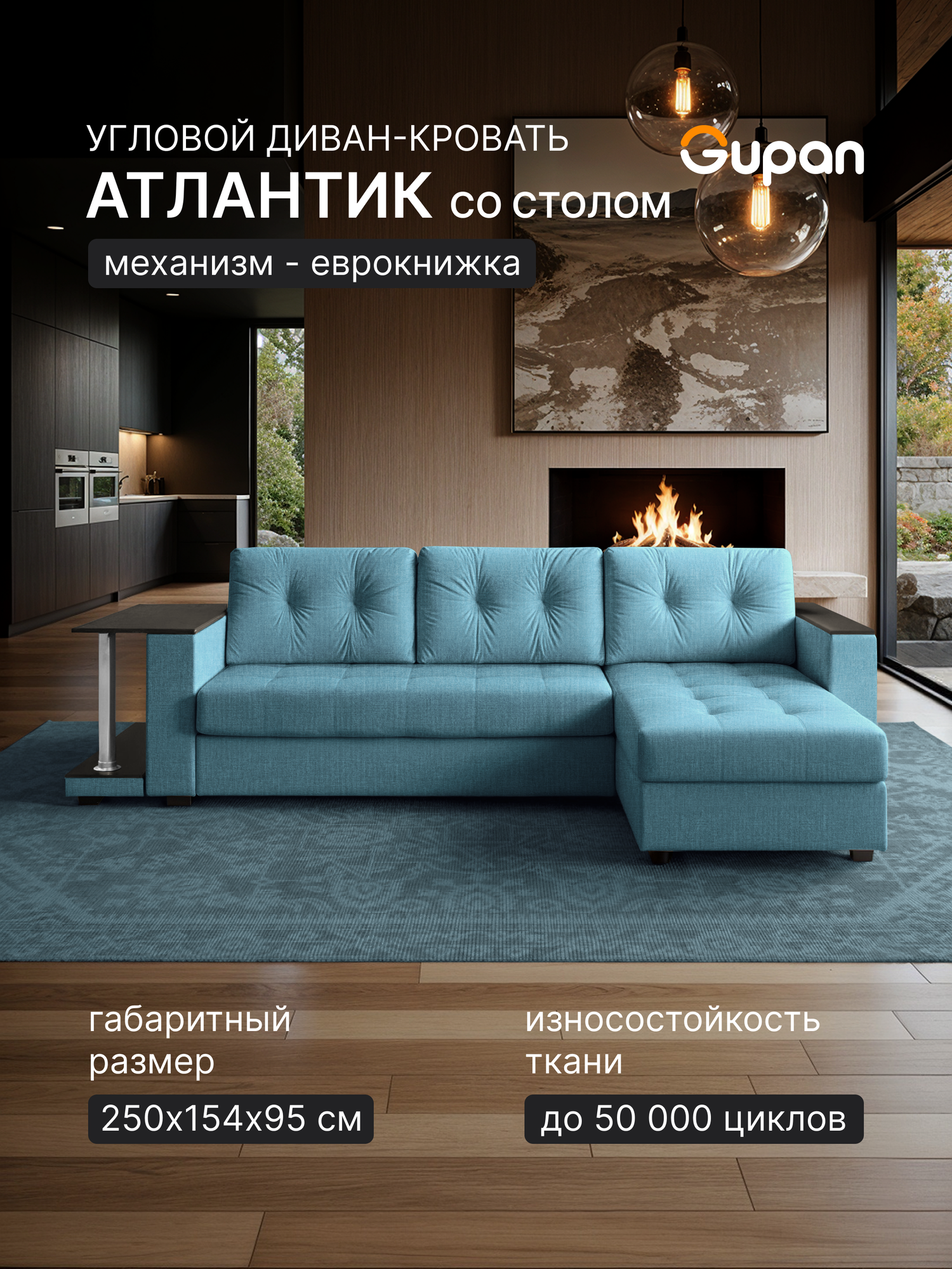 Диван угловой Gupan Атлантик Классик Хит / Люкс со столом Рогожка Савана Мятный, раскладной, механизм еврокнижка