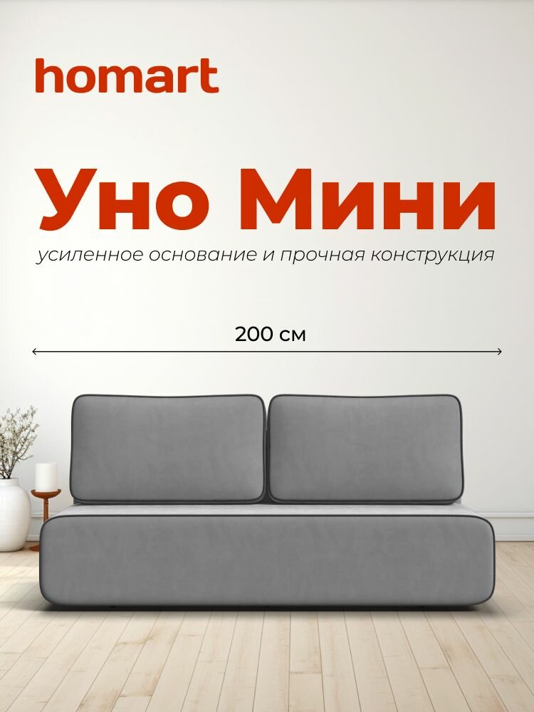 Диван-кровать Уно Мини с ящиком для хранения, еврокнижка, Велюр Монолит сталь , 200х82х85 см