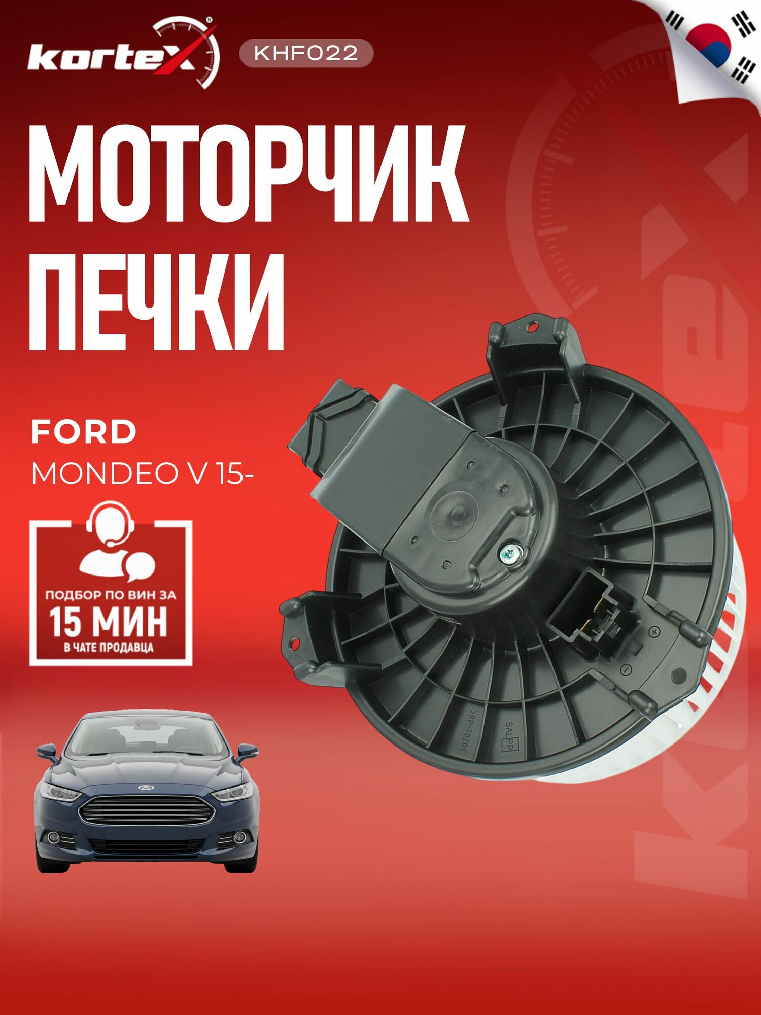 Мотор отопителя для FORD MONDEO V 15-