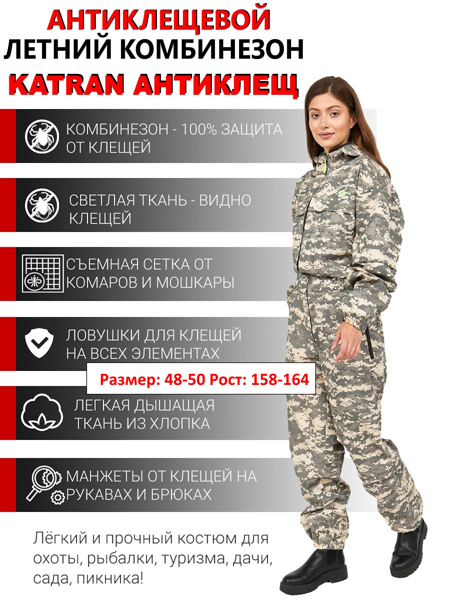 Женский комбинезон летний противоэнцефалитный KATRAN антиклещ (смесовая, серая цифра), Размер: 48-50 Рост: 158-164