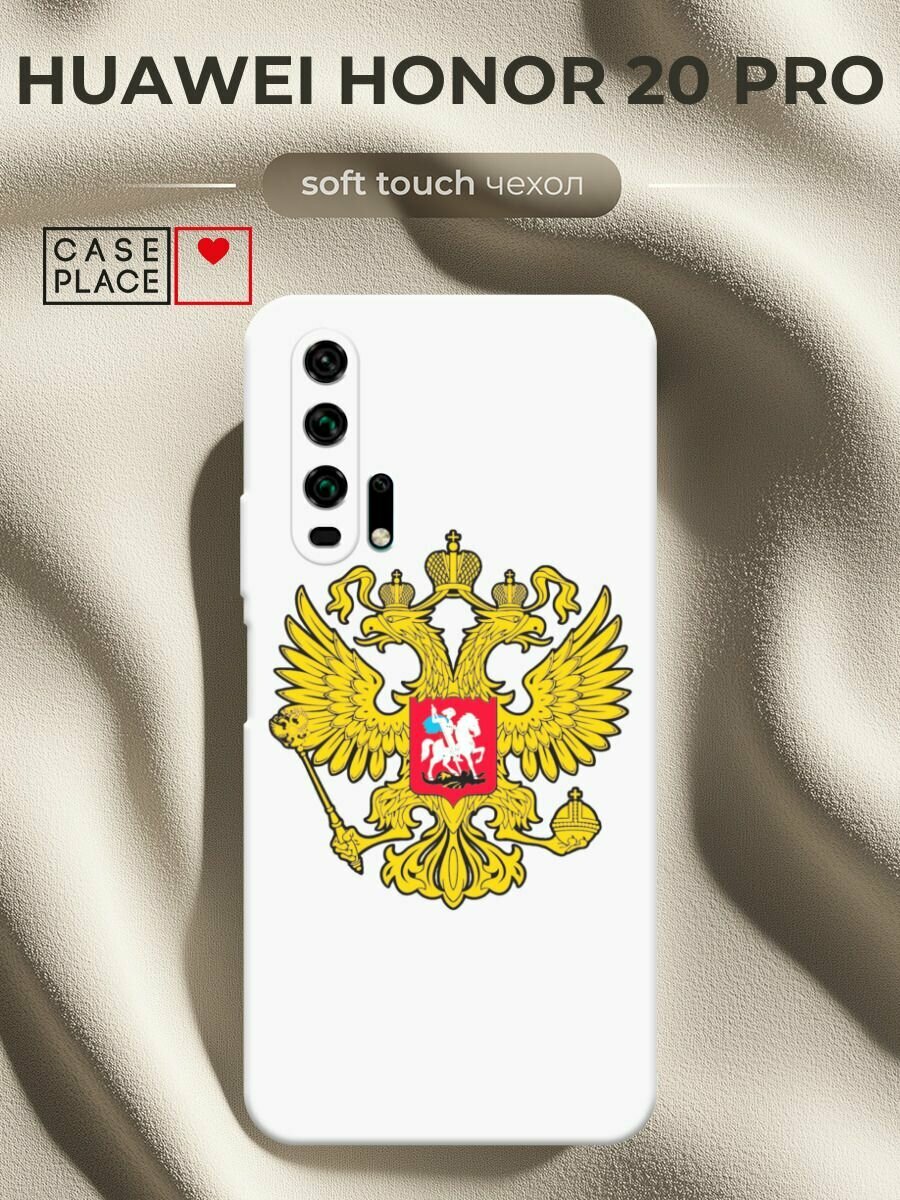 Чехол на Honor 20 Pro / Хонор 20 Про с принтом Государственный герб