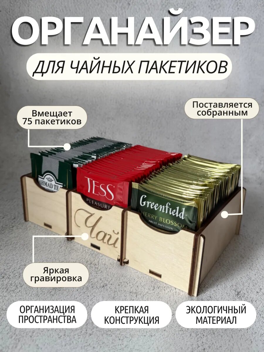 Подставка органайзер для чайных пакетиков три отделения