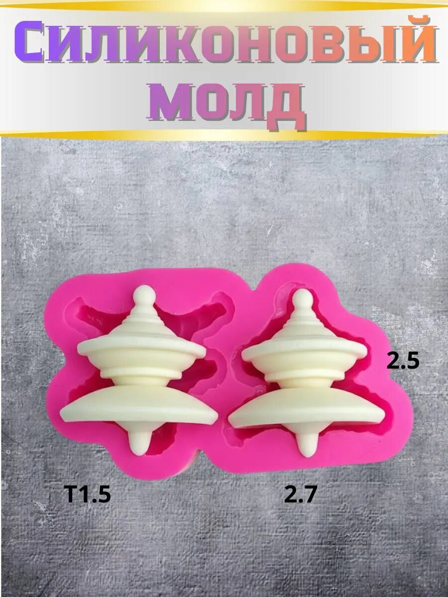 Молд силиконовый навершие