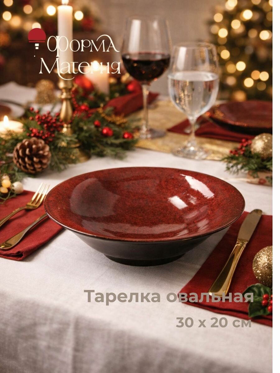 Тарелка глубокая овальная Красная Королева, керамика, красный с черным, 29,7 см