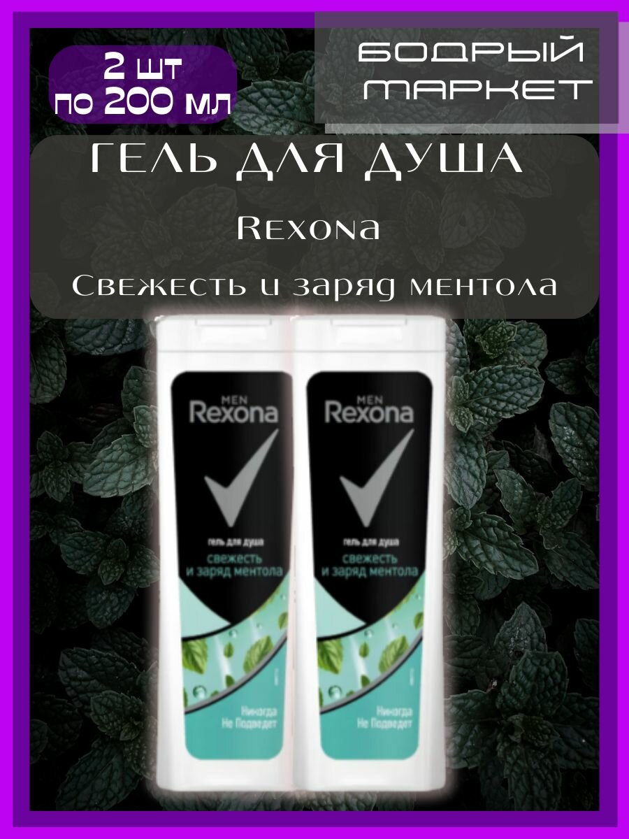 Гель для душа MEN 2шт