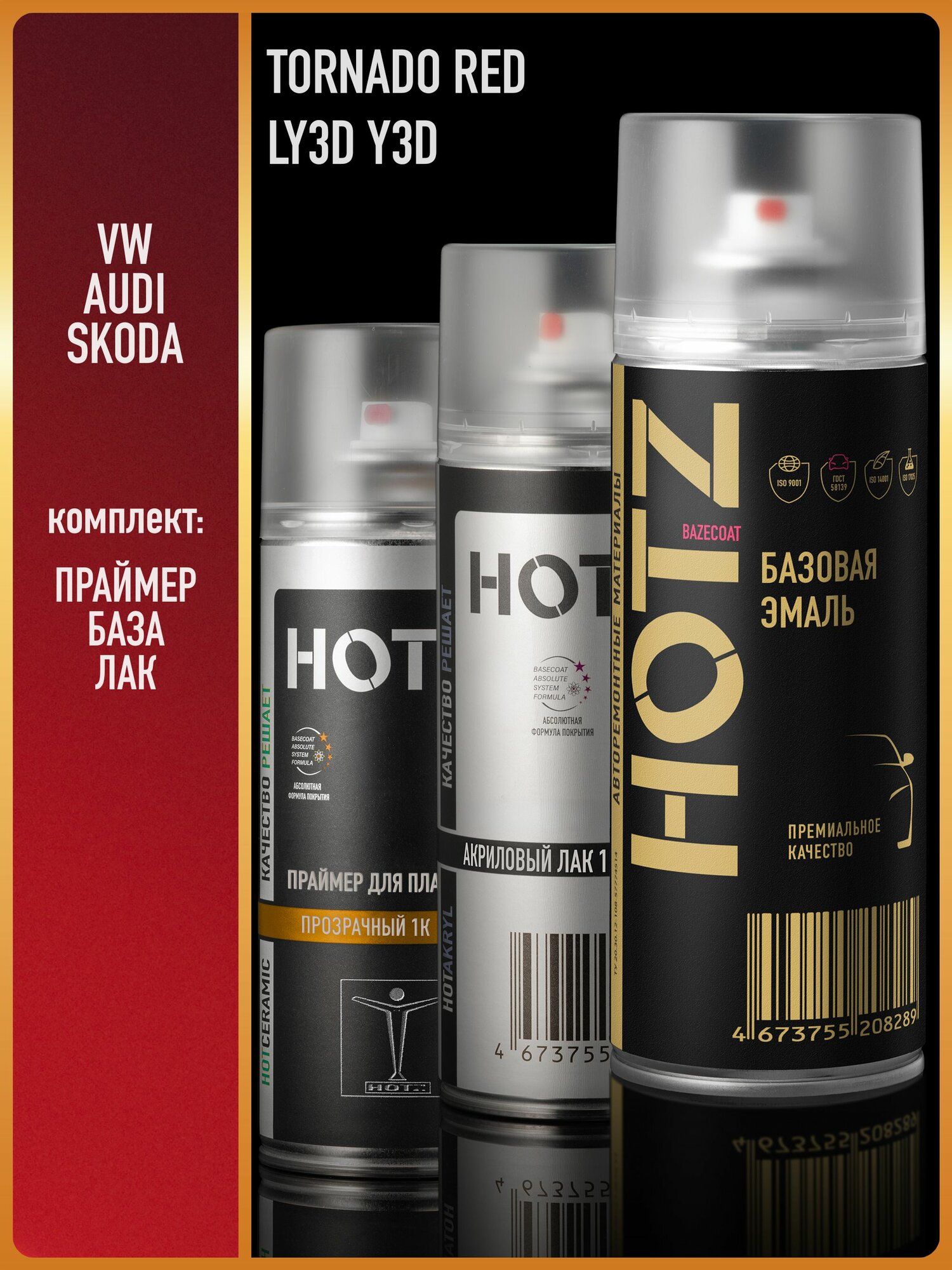 Комплект: ( Краска аэрозольная 1K "Volkswagen/Audi/Skoda Tornado Red LY3D/Y3D" 520 мл + Праймер для пластика 1К, 520 мл + Лак автомобильный акриловый 1К), 520 мл, HOTZ