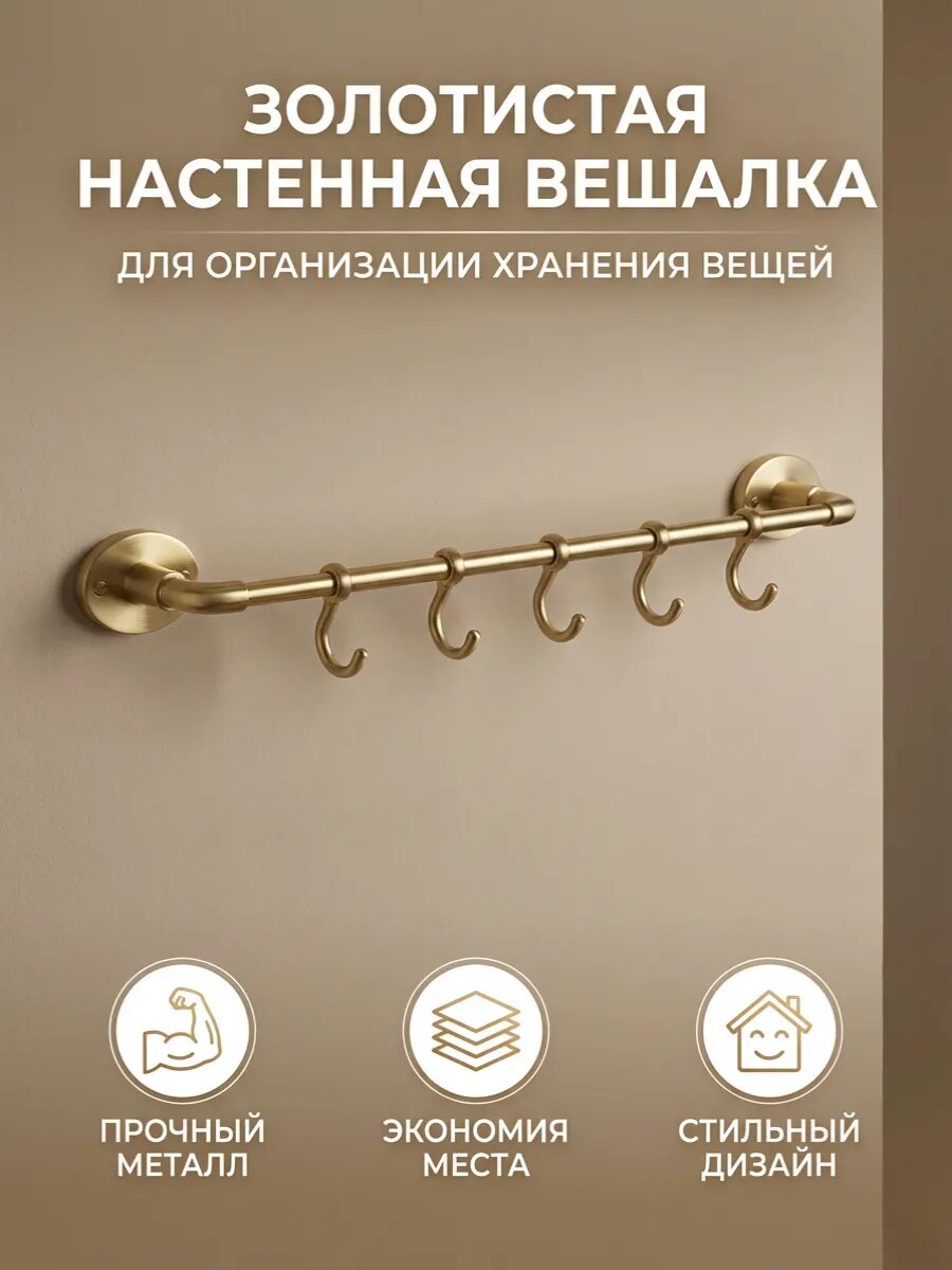 Держатель для полотенец с пятью крючками P2614-5