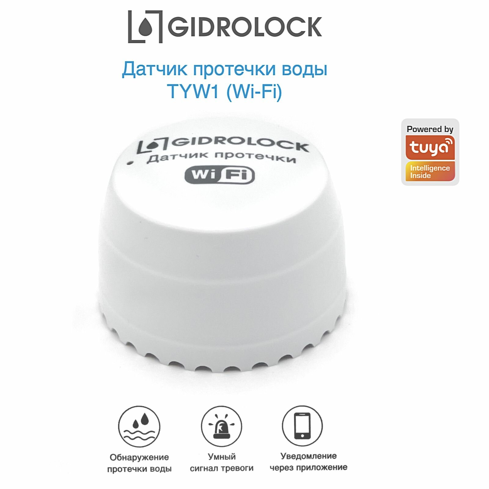 Датчик протечки воды Gidrolock TYW1 Wi-Fi беспроводной