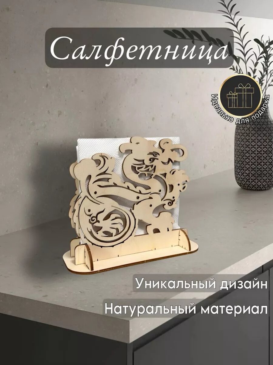 Салфетница на стол Woodcarver "Дракон", деревянная, бежевая, 16х14 см