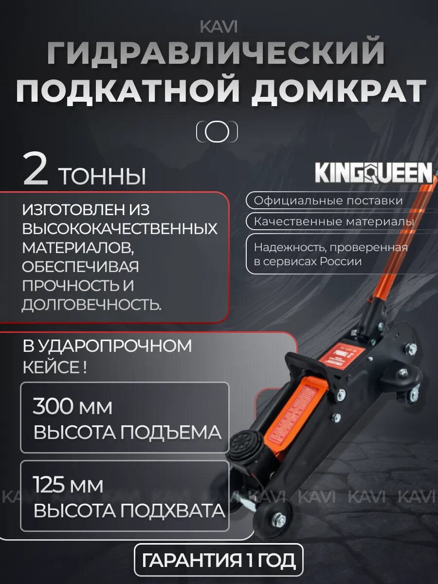 Гидравлический подкатной домкрат 2т