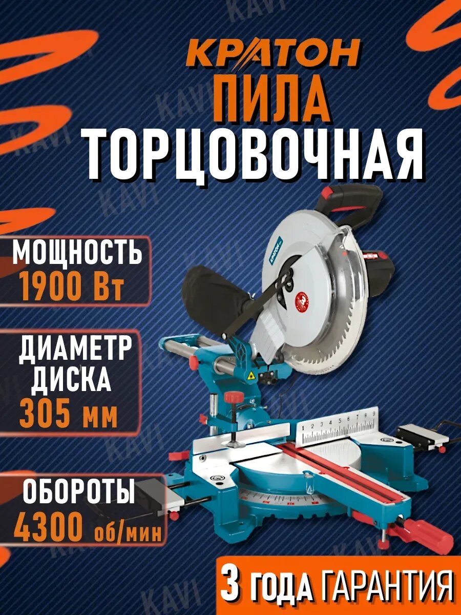 Торцовочная пила
