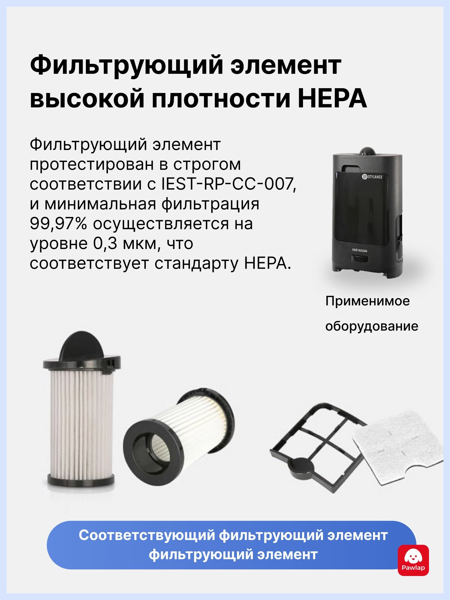 Соответствующий фильтрующий элемент и сетчатый фильтр Пылесос автоматический для парикмахерских STYLANCE