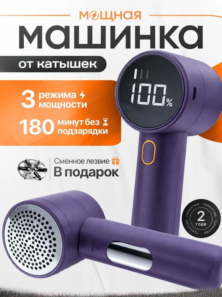 Машинка для удаления катышков с одежды