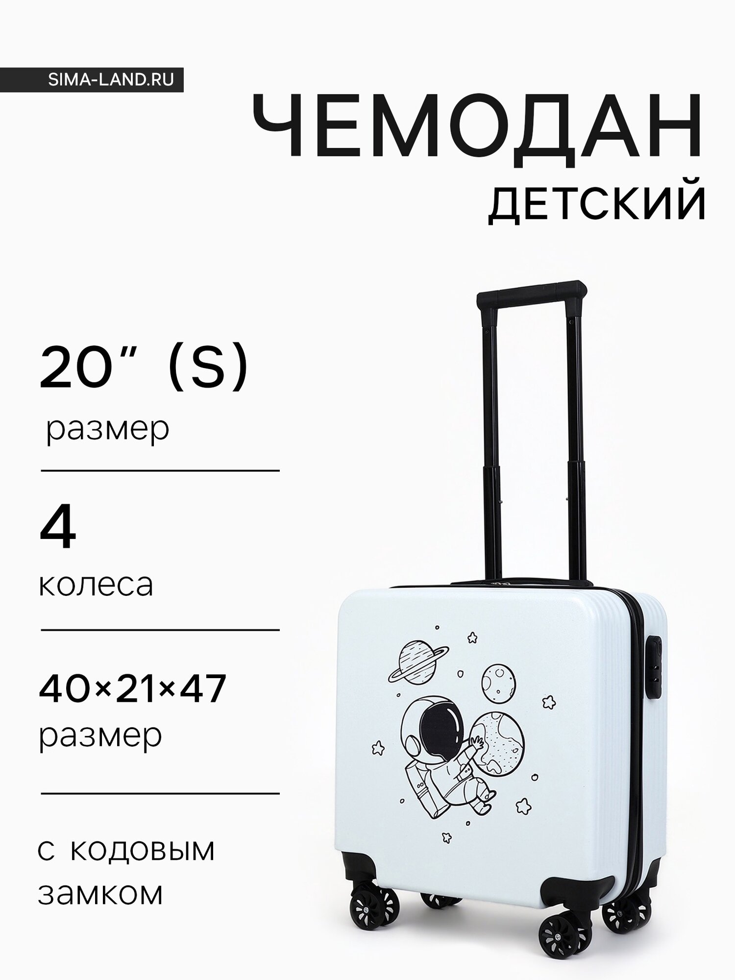 Чемодан