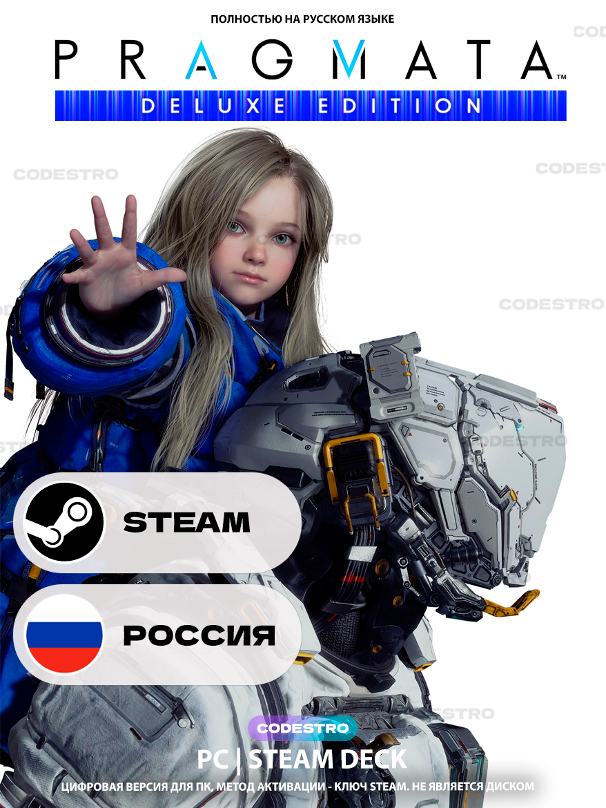 Игра PRAGMATA - Deluxe Edition, Россия + СНГ, электронный ключ для STEAM
