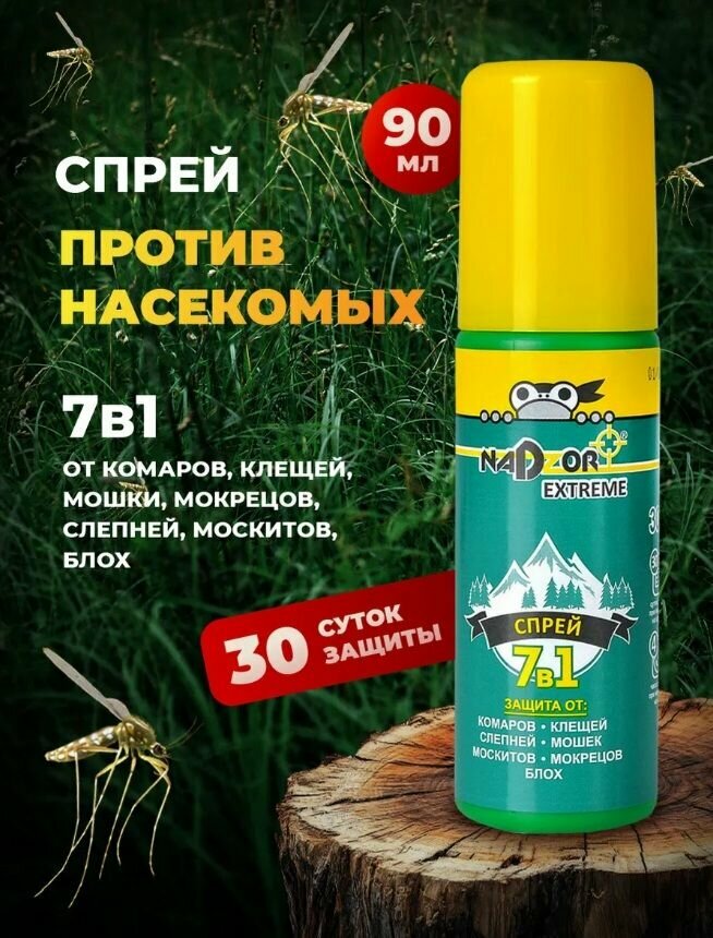 Спрей "Extreme 7в1" (от комаров, клещей, блох), 90 мл