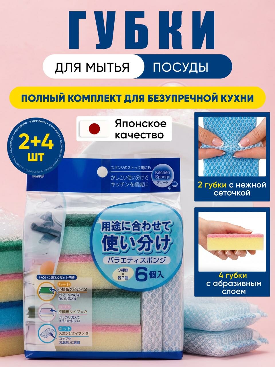 KOKUBO Набор губок для мытья посуды 6 шт, Япония, 4 губки с абразивным слоем и 2 губки с покрытием-сеточкой, для эффективного очищения посуды, Кокубо
