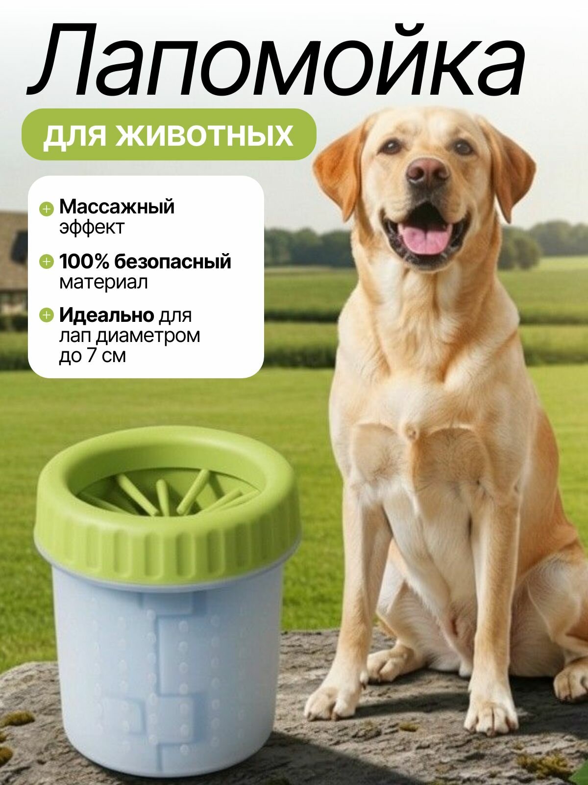 Лапомойка для мытья лап у собак крупных, средних пород