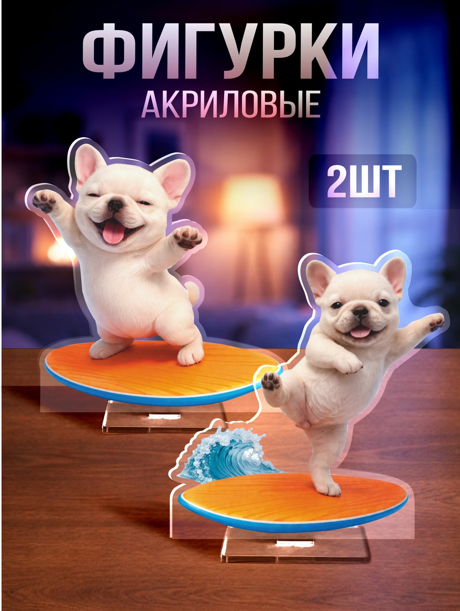 Акриловые фигурки набор собачка Pibble wash my belly