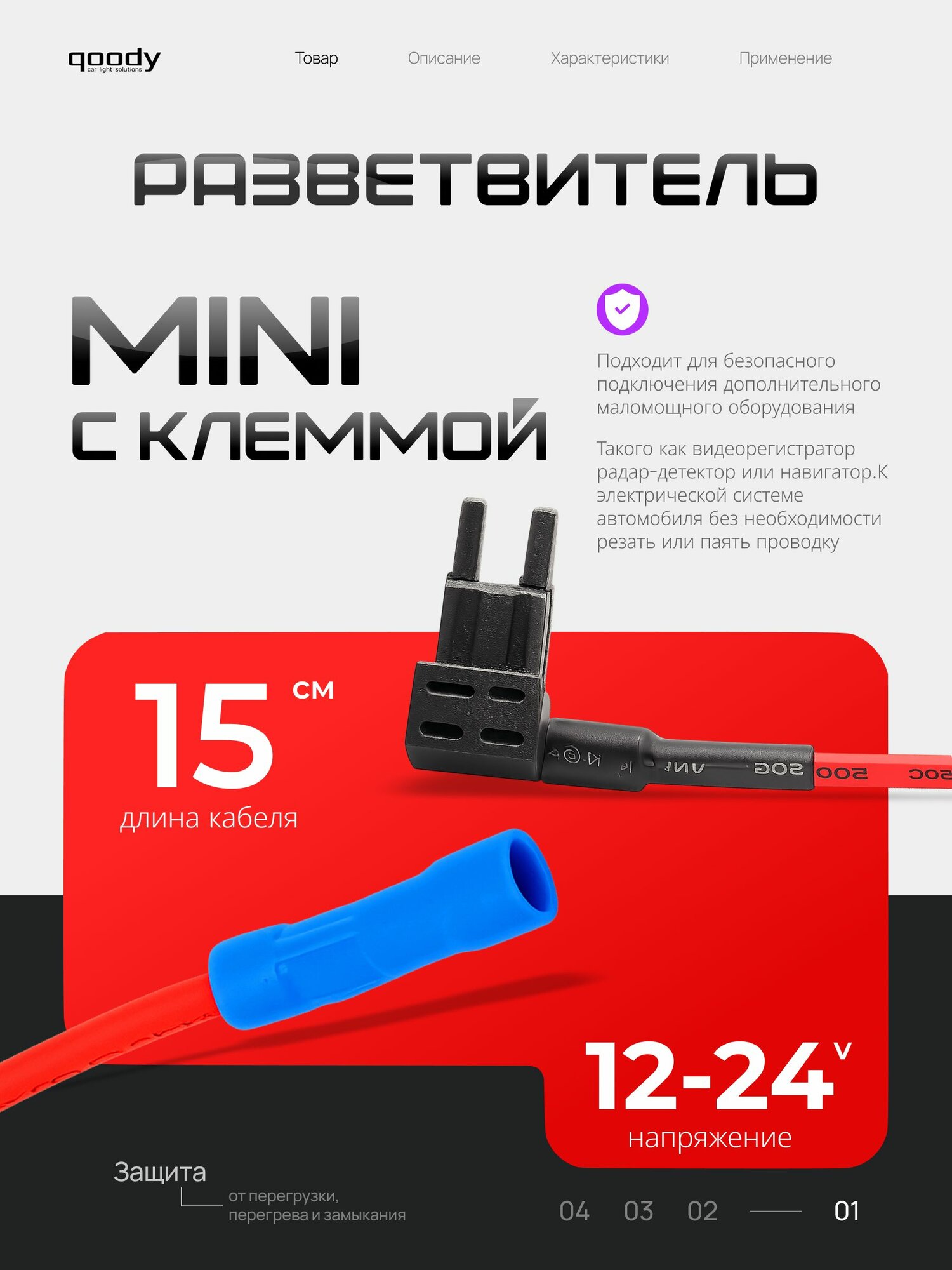 Разветвитель предохранителя 12 и 24В, автомобильный Mini