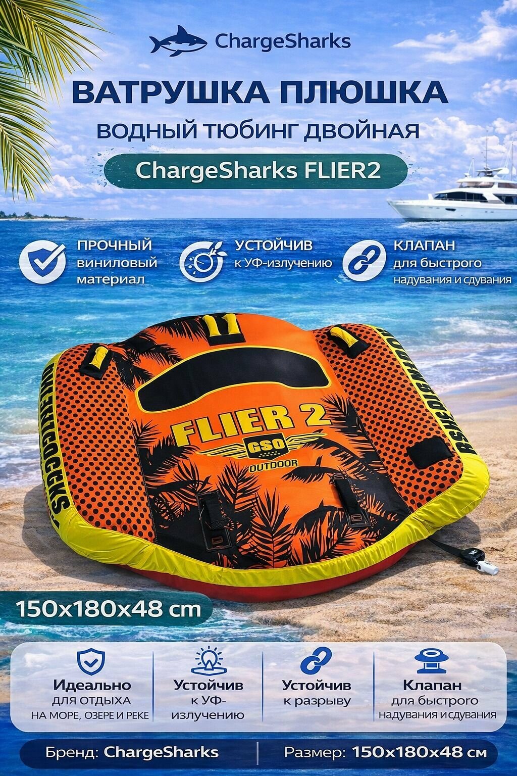 Ватрушка плюшка водный тюбинг двойная ChargeSharks Flier2 180см