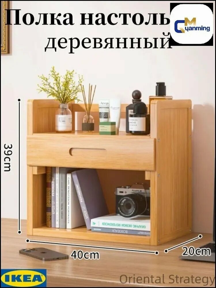 Полка Настольная Прямая, 40х20х39 см, 1 шт.