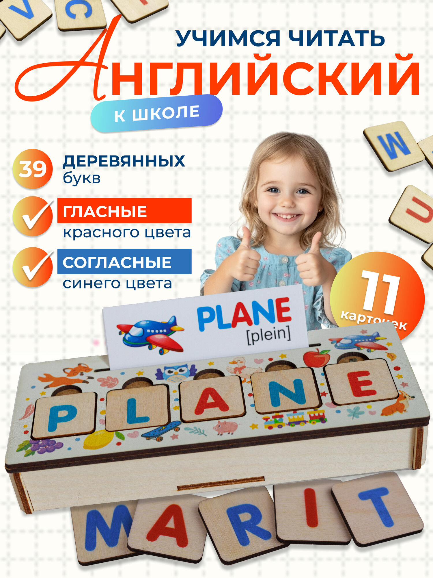 Обучающая игра Английский язык к школе. Изучение букв английского алфавита и слов.