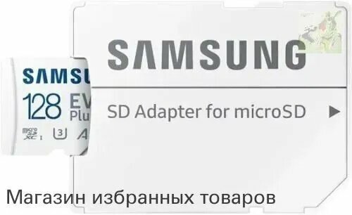 Карта памяти 128 Гб Micro SDXC EVO Plus Class 10 A2 V30 U3 UHS-I,