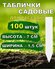 Таблички садовые,99шт