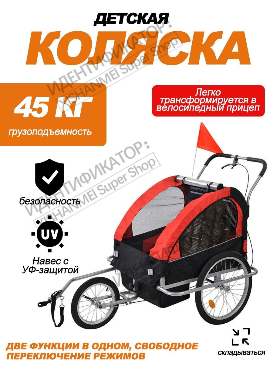Детский велосипедный прицеп 2-в-1, вмещающий вещи, продукты, багаж，Оснащен защитой от насекомых и лобовым стеклом