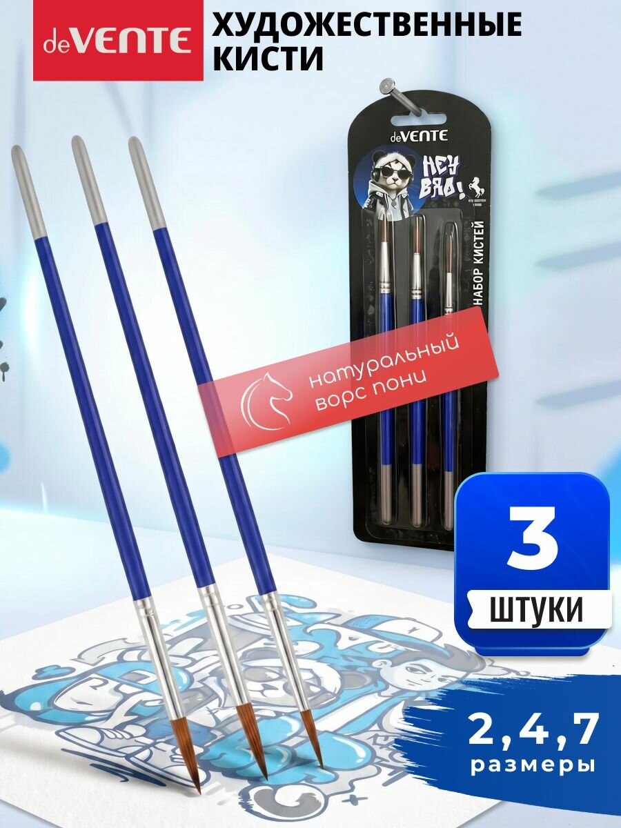 Кисточки для рисования пони 3 штуки