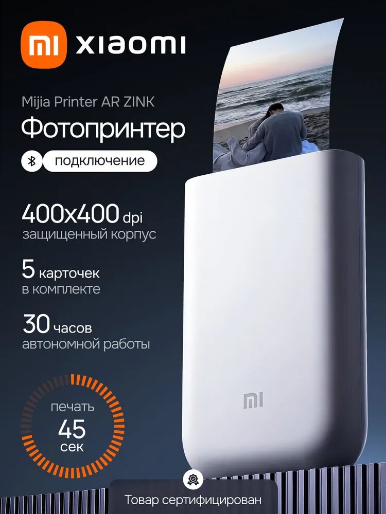 Мини принтер цветной Xiaomi, фотопринтер Xiaomi портативный Mijia Printer AR ZINK