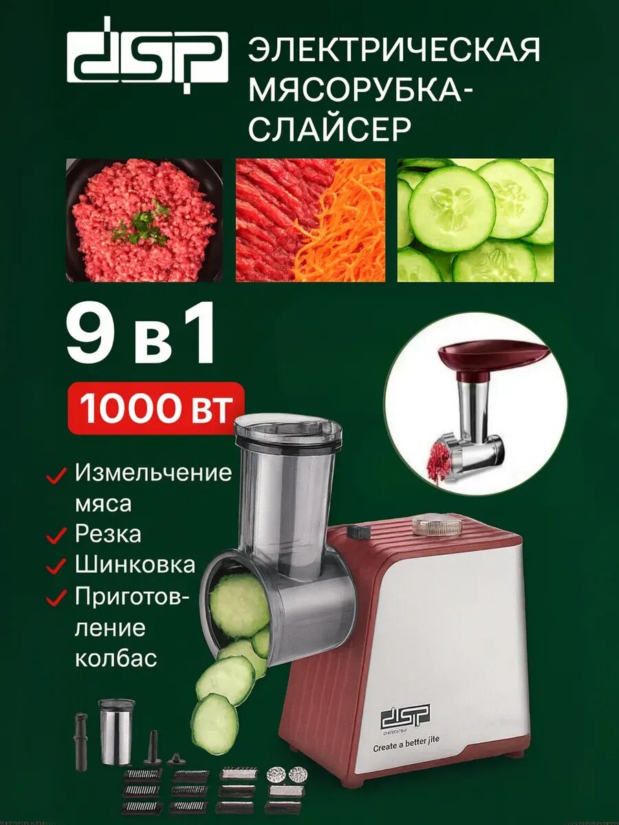 Мясорубка и овощерезка 9в1