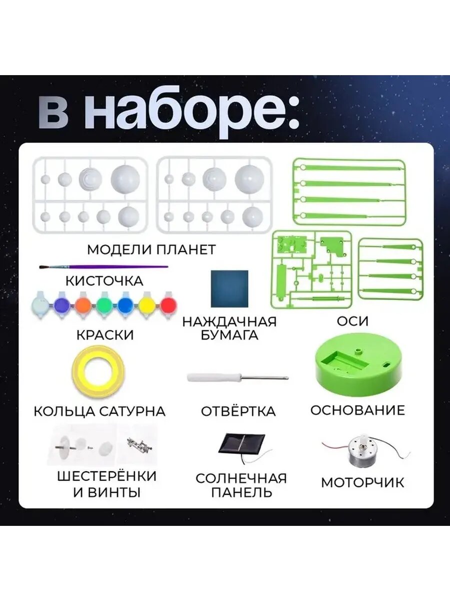 Обучающий набор для исследований космоса
