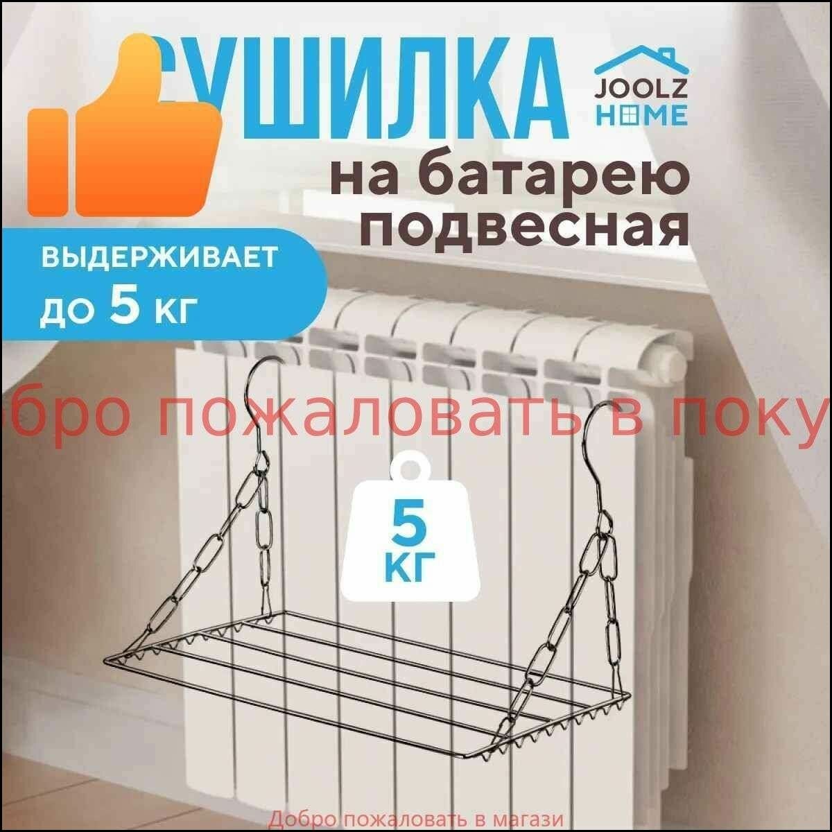 Сушилка подвесная к батарее максимальный вес 5 кг