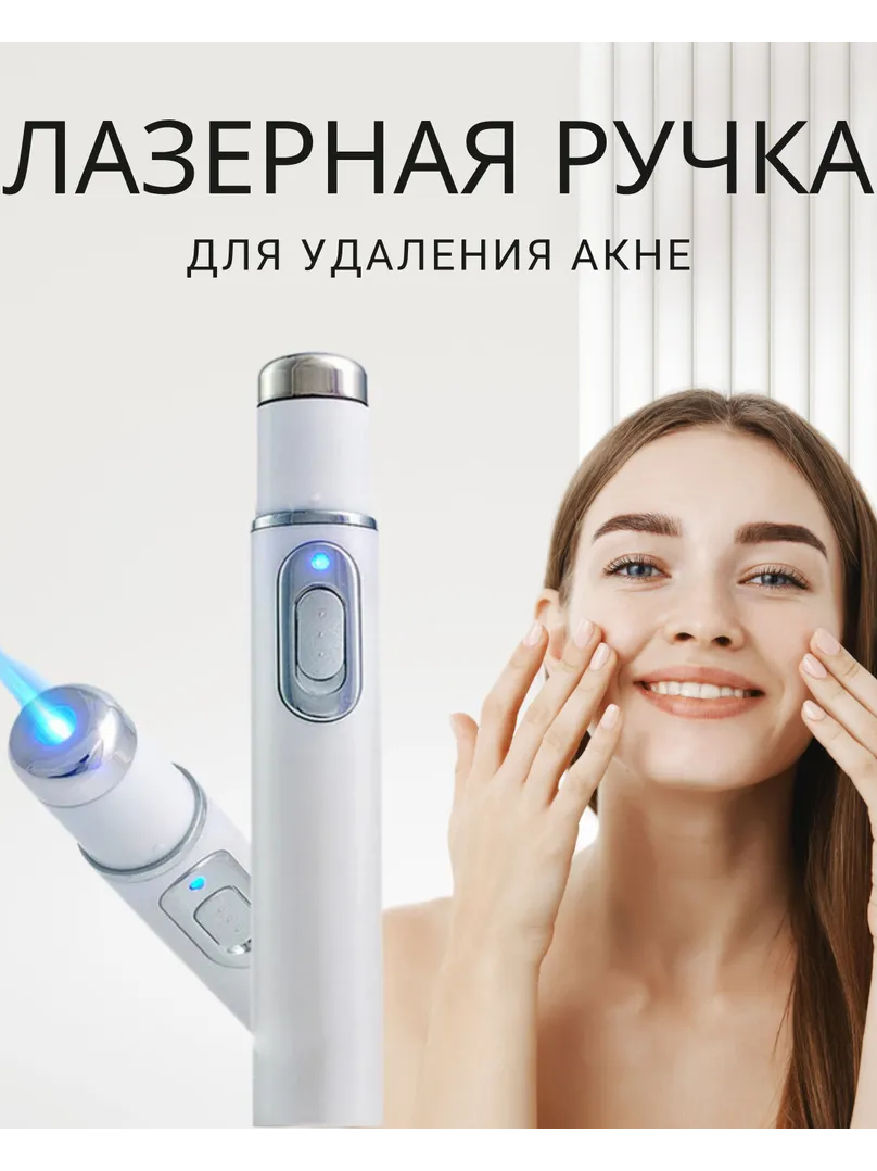 Лазерная ручка для удаления акне, массажер для глаз, инструмент для украшения глаз, для лечения морщин, от токсинов, удаления темных кругов, ухода за кожей лица