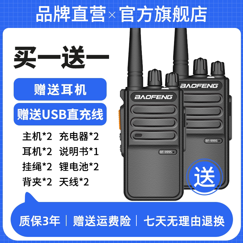 Двухстороннее радиоустройство Bao Feng 999Spro с 22-дневной автономной работой, USB-зарядкой, хит продаж - 2 шт.