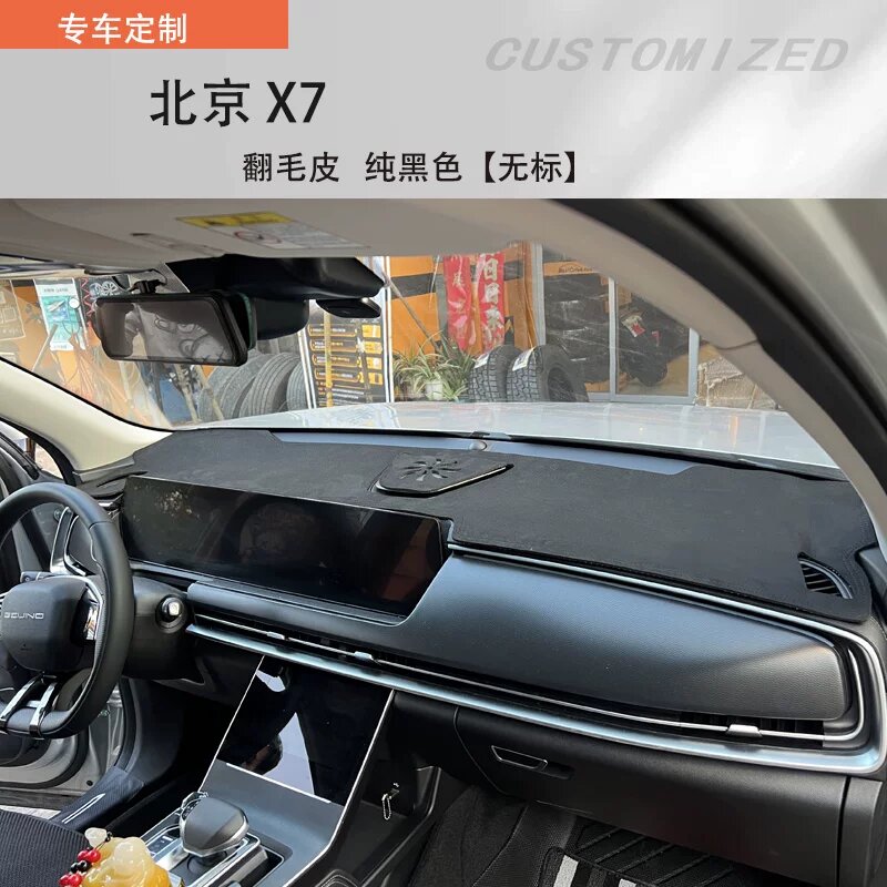 Солнцезащитный козырек для центральной консоли Beijing X7 из нубука черного цвета без логотипа с термозащитой
