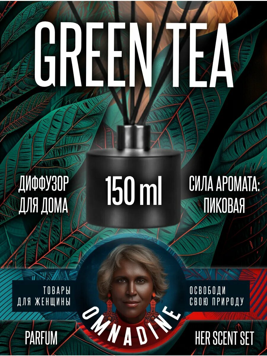 Подарочный диффузор для дома зеленый чай